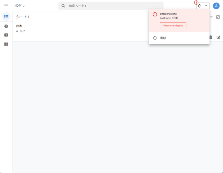【写真手順】AppSheetで同期できないエラー｜403/重複/不一致