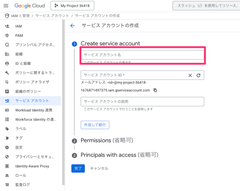 【画像で手順】Search Console indexing API Pythonで実装