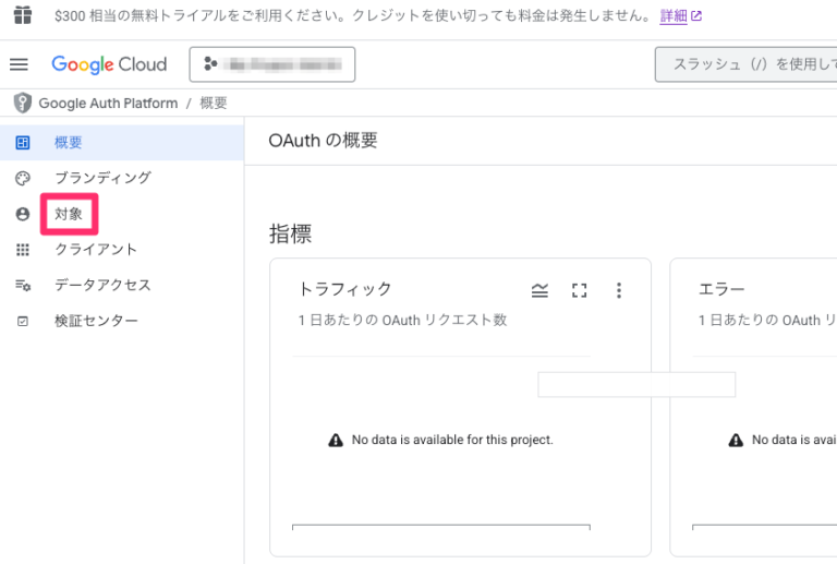 【画像で手順】Search Console indexing API Pythonで実装