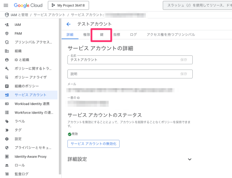 【画像で手順】Search Console indexing API Pythonで実装