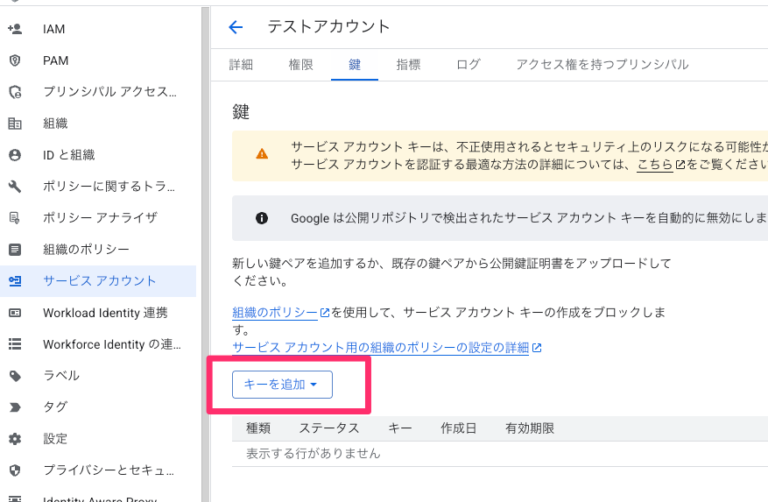 【画像で手順】Search Console indexing API Pythonで実装