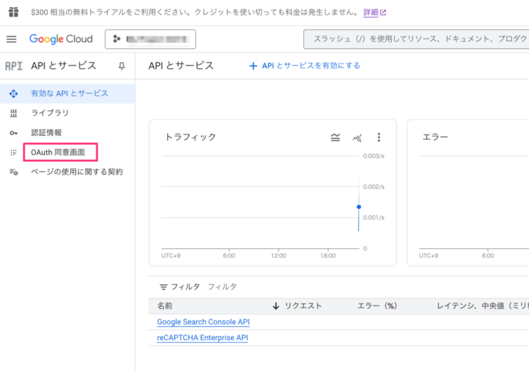 【画像で手順】Search Console indexing API Pythonで実装