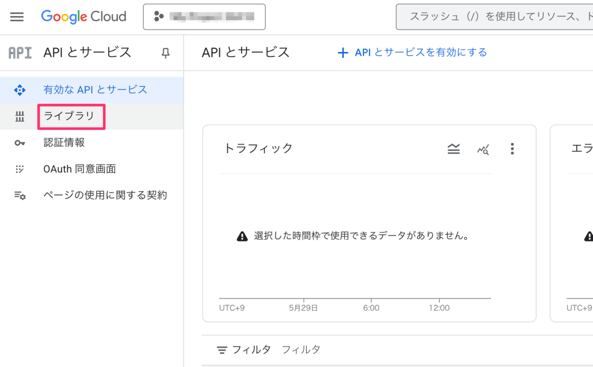 【画像で手順】Search Console indexing API Pythonで実装