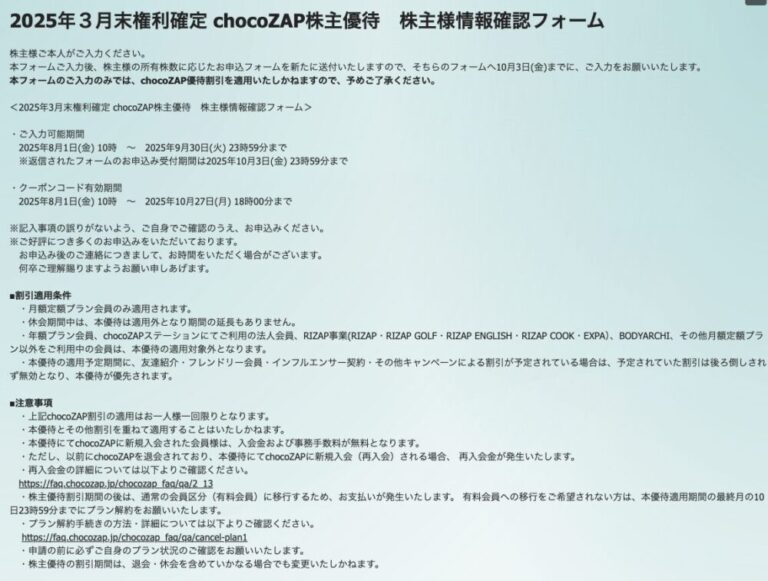 【2025年】RIZAP株主優待が改悪？ひどいchocoZAPとカタログ