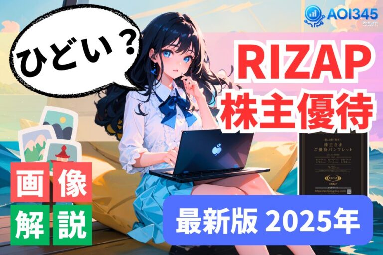 【2025年】RIZAP株主優待が改悪？ひどいchocoZAPとカタログ